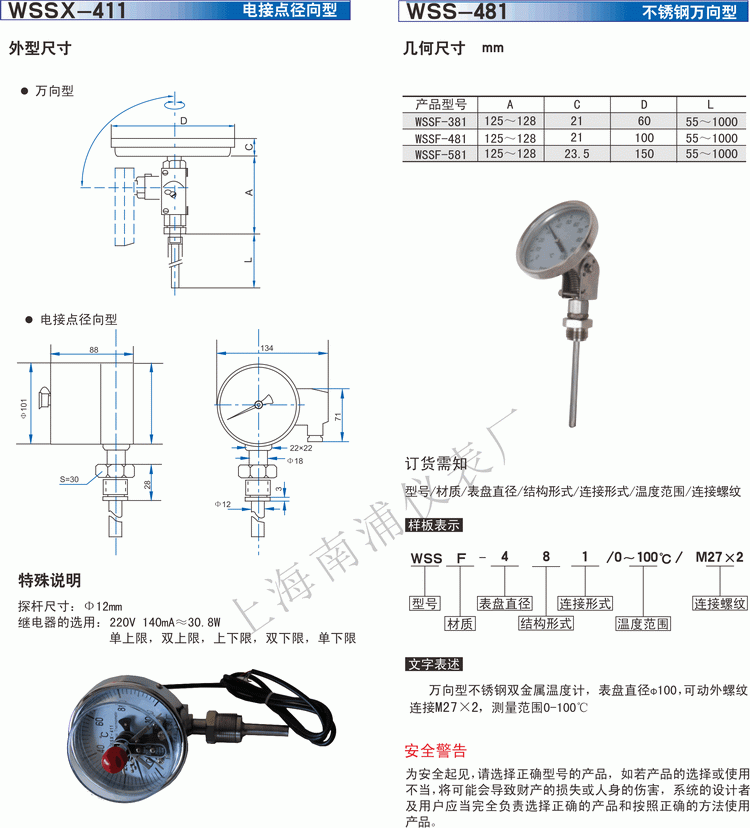 WSSX-411电接点双金属温度计-上海南浦仪表厂