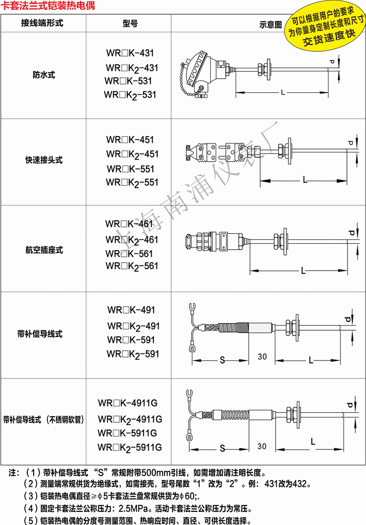 WRNK-231固定螺纹铠装热电偶-上海南浦仪表厂